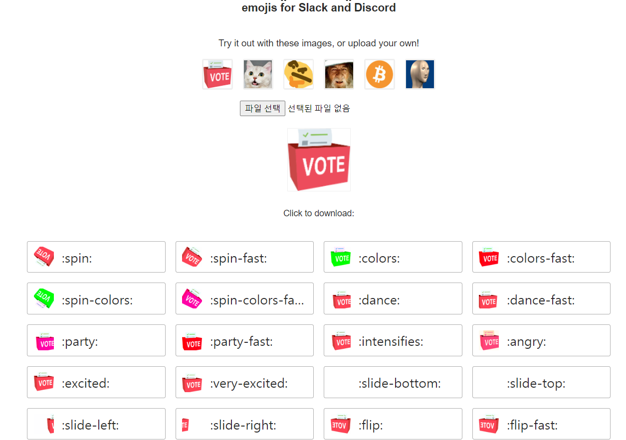Slack, Discord 이모티콘(이모지, gif) 만들기 :: 기록장
