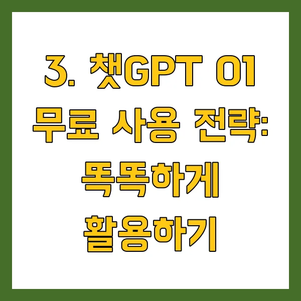 챗GPT O1 완벽 분석 Preview, Mini 비교 및 무료 사용법