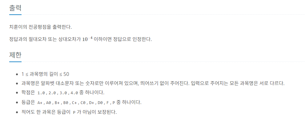 백준 25206 너의 평점은 (python)