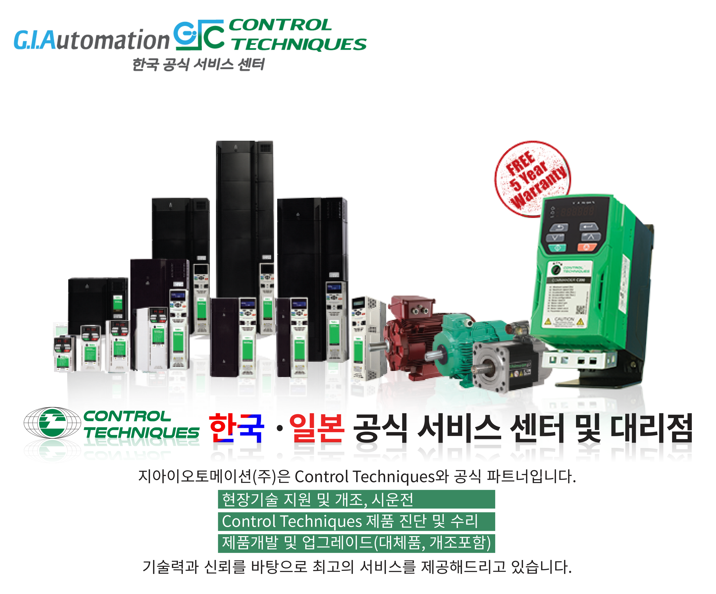 [Control Techniques 한국 공식 서비스 센터 및 대리점] 컨트롤테크닉스, SP1406, DRIVE, 수리, 지아이 ...