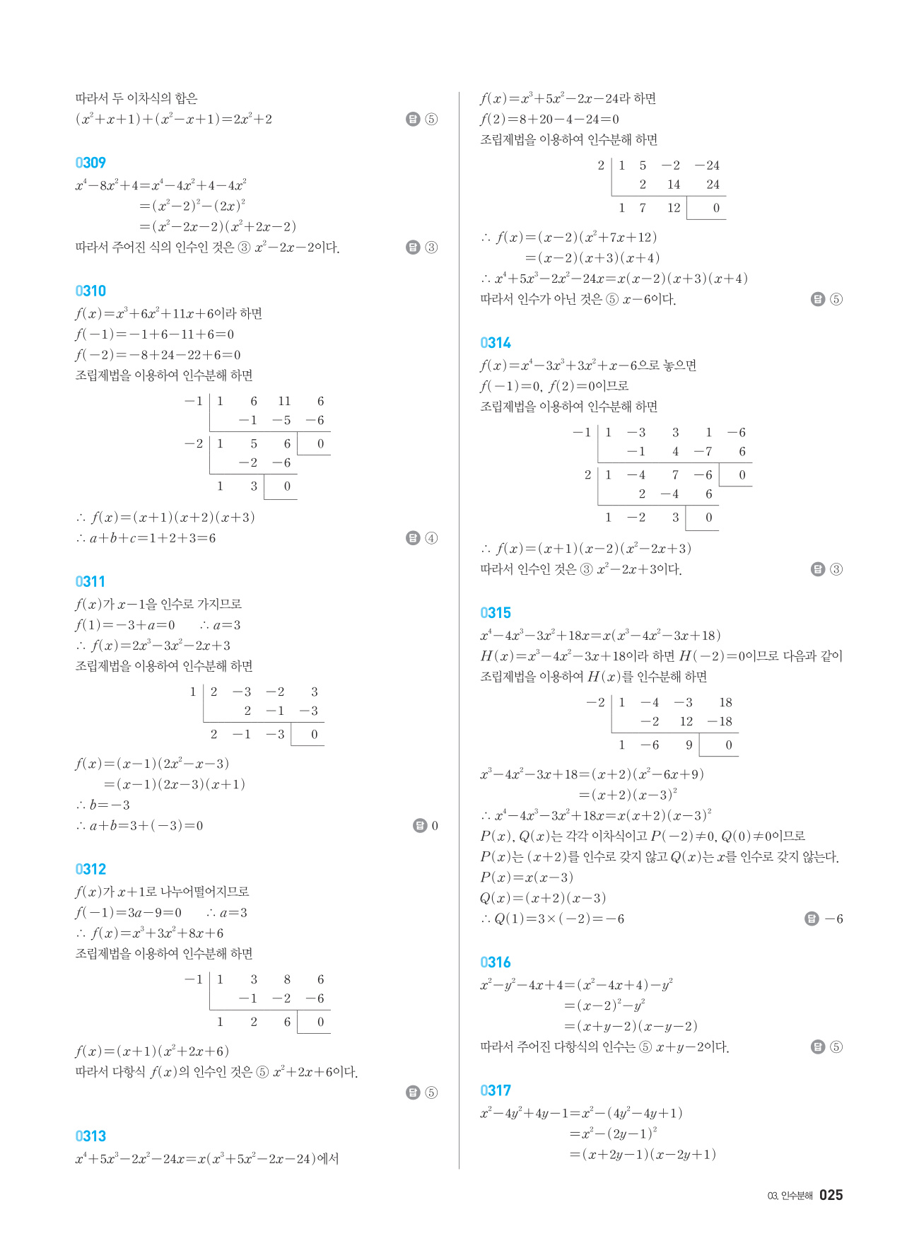 아샘 하이매쓰 Hi Math 공통수학1 2025 답지 해설 PDF 사진답지