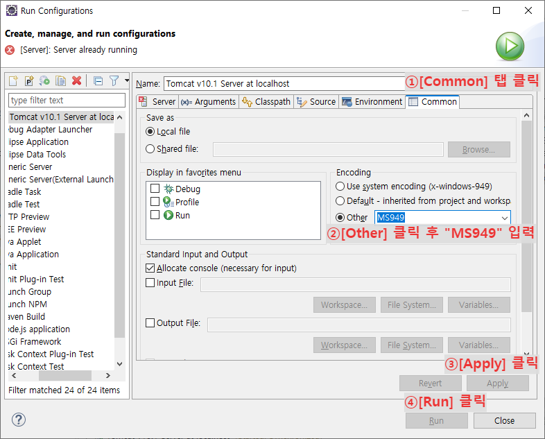 elipse 콘솔 한글 깨짐 발생시 (Windows) — 동글동글동그라미
