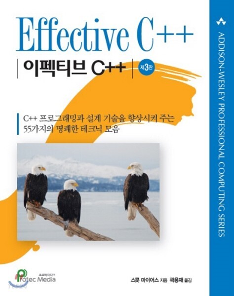 Effective C++ 내용 요약 총 정리 리스트