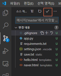 [웹 앱프로그래밍] Python freeze 명령과 vscode에서 Github에 Flask 프로젝트 업로드 - Wings on PC