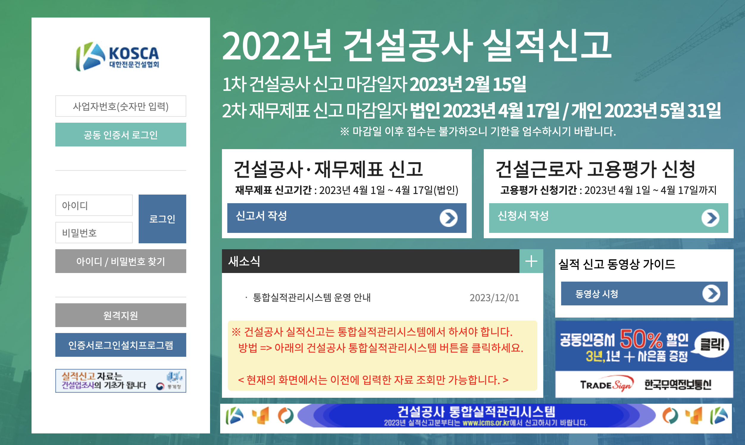 대한전문건설협회 실적신고 - 바로가기