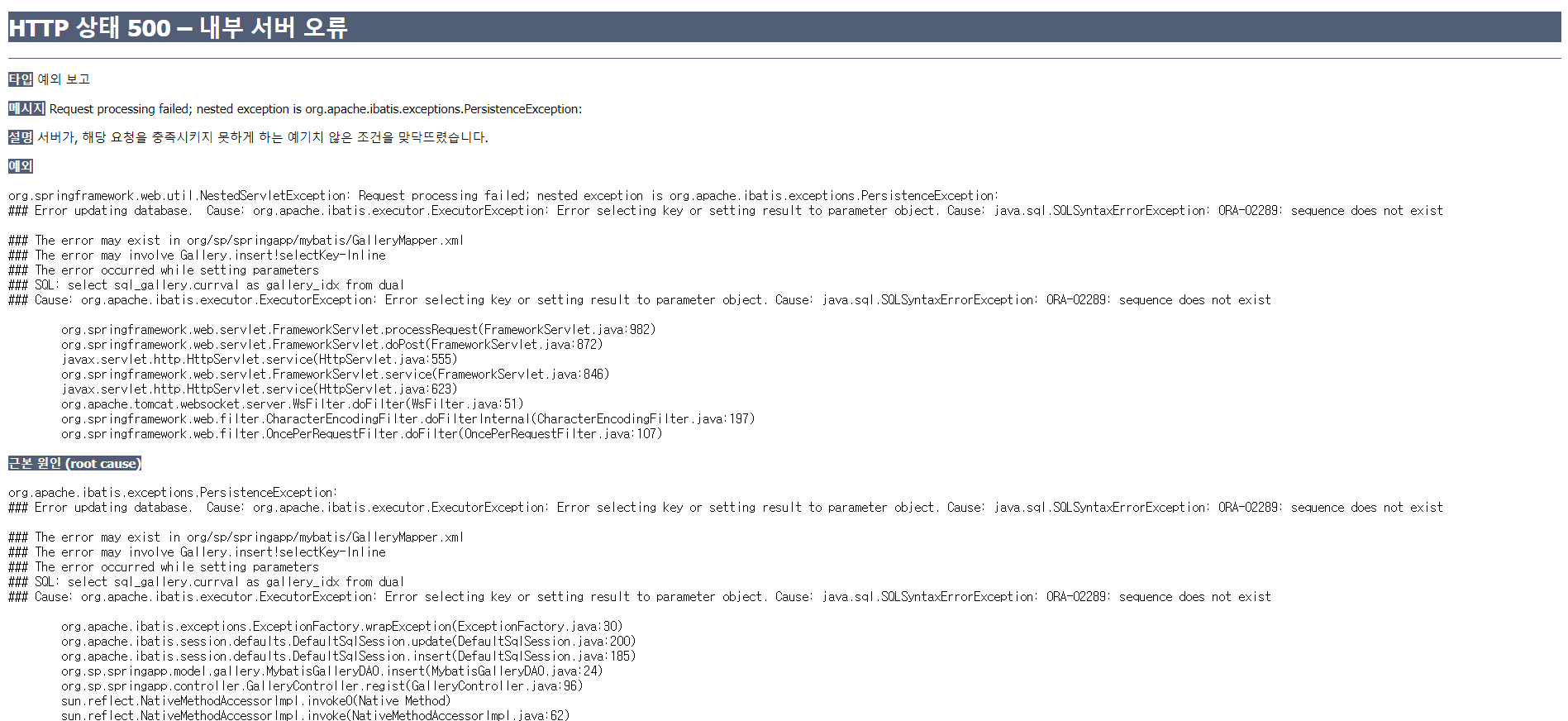 [Mybatis] Request processing failed; nested exception is org.apache ...