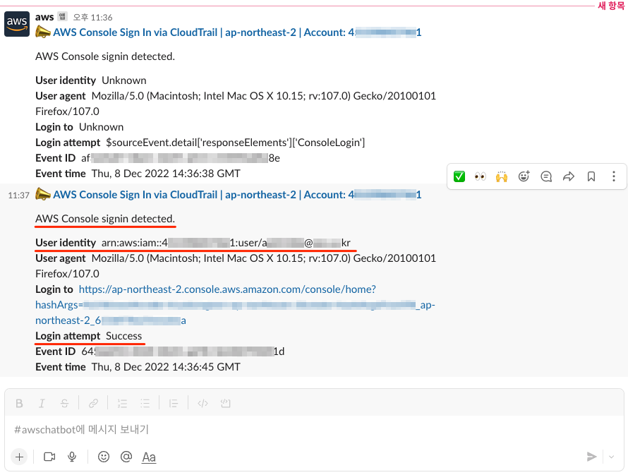 AWS Console Login 시 Slack 알람
