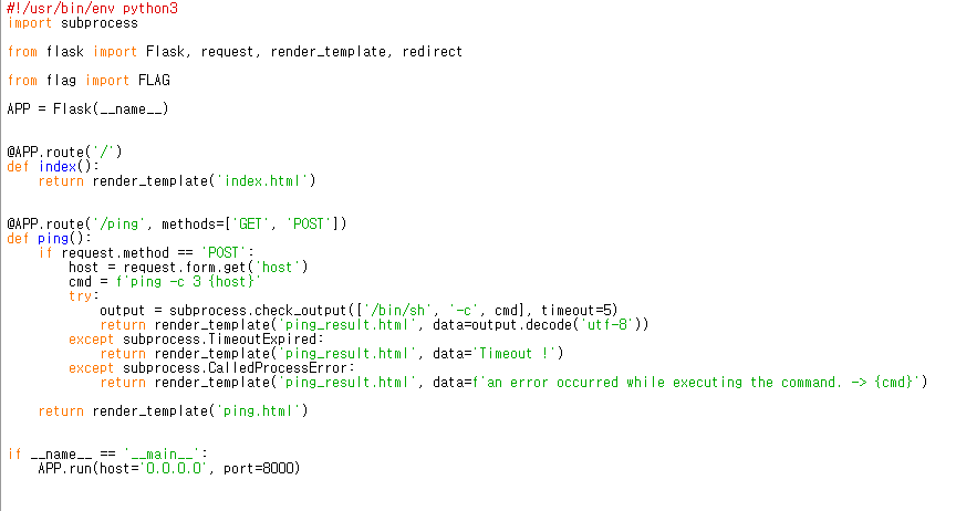 7주차_Webhacking 과제1 : dreamhack [command-injection-chatgpt]