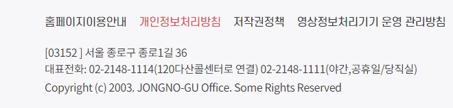 종로구청 홈페이지 바로가기 | 전화번호 총 정리(https://www.jongno.go.kr/) - Bankmania