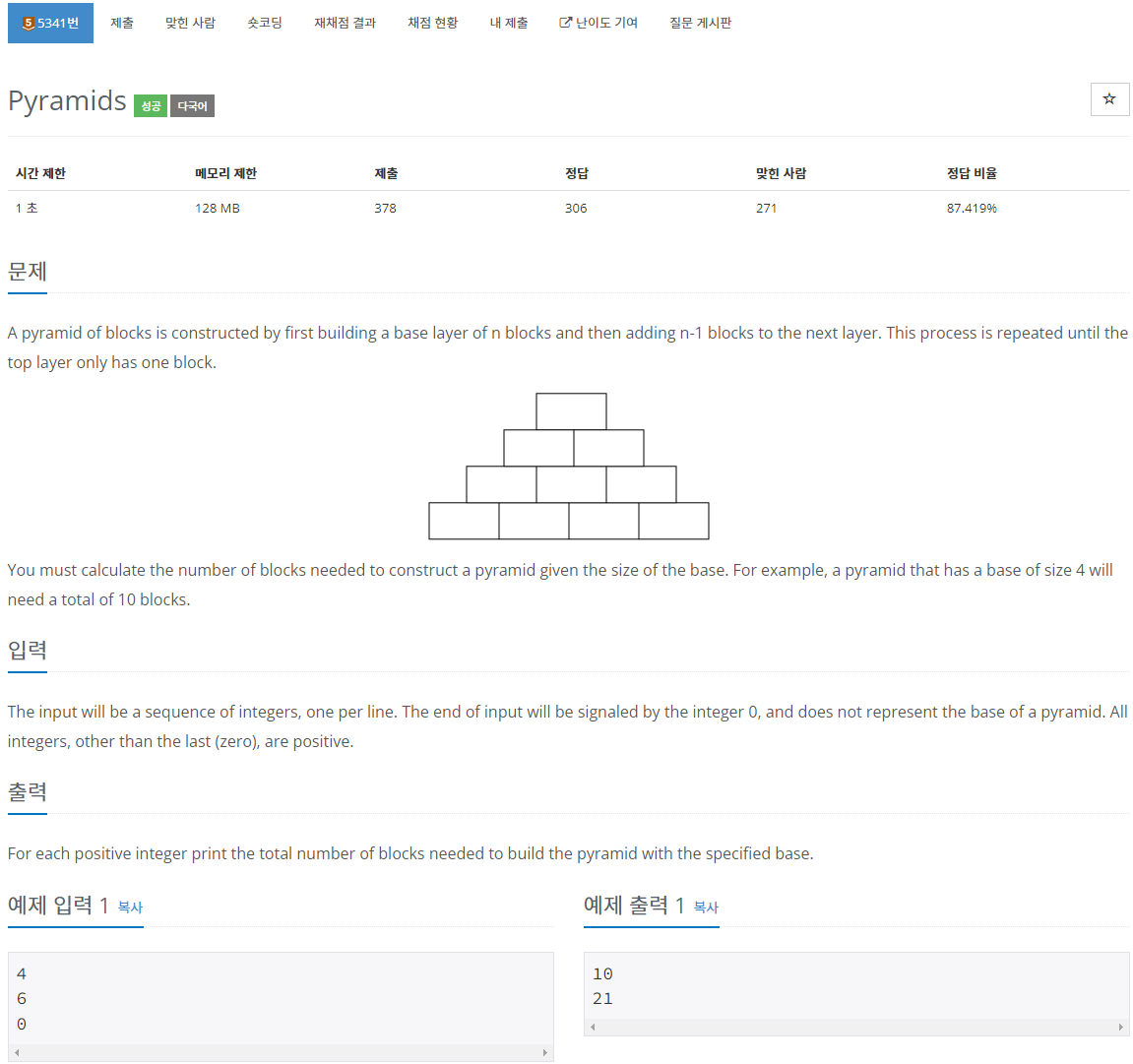 [자바] 백준 5341 - Pyramids (java) - Nahwasa