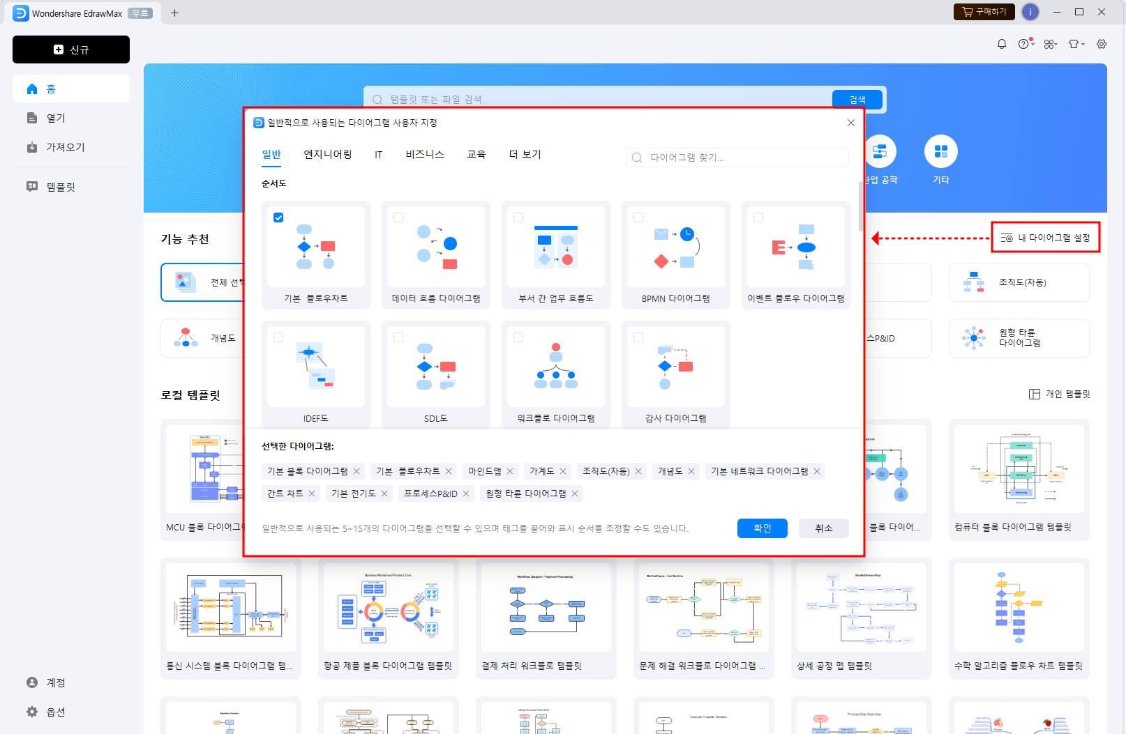 손쉽고 간편한 올인원 다이어그램 프로그램 이드로우 맥스(EdrawMax)