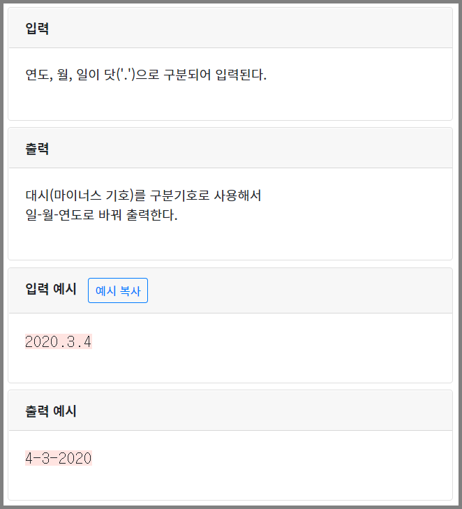 [ CodeUp ] Python 기초 100제 | 6019 번 풀이