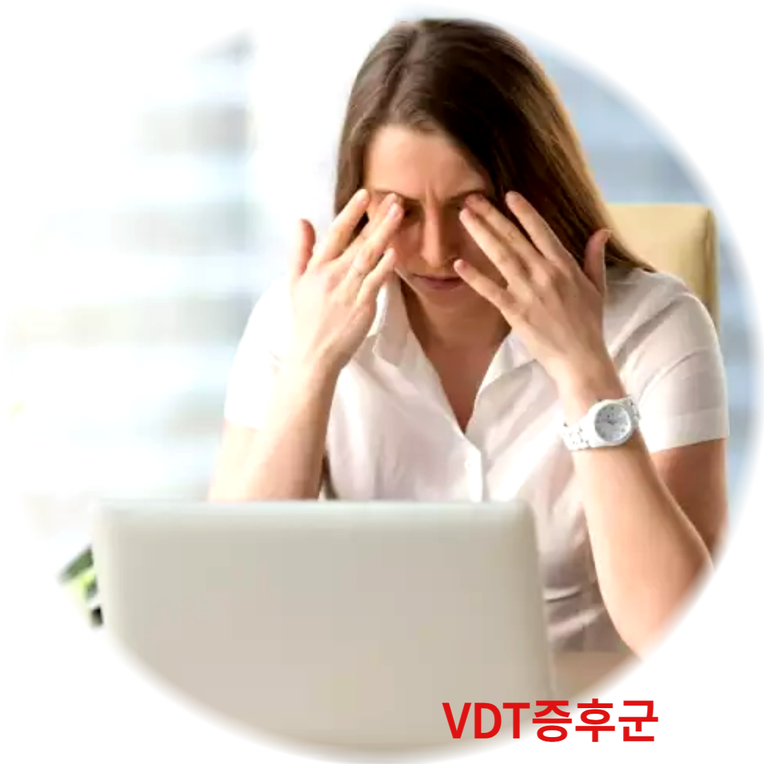 VDT증후군과 안과질환, VDT증후군 예방 안전 수칙