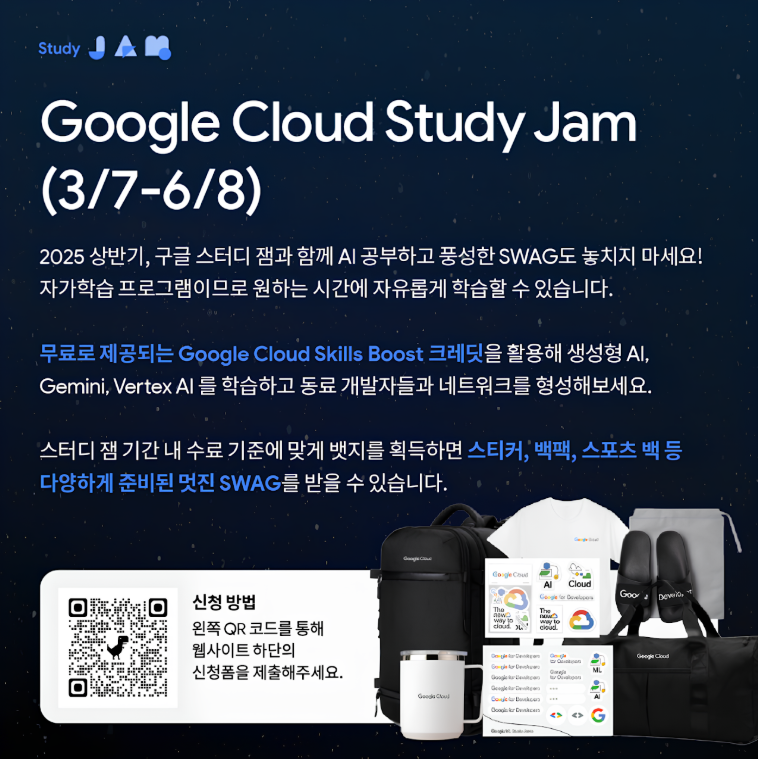 구글 AI Study Jam 2025 두달간의 후기 : 클리앙