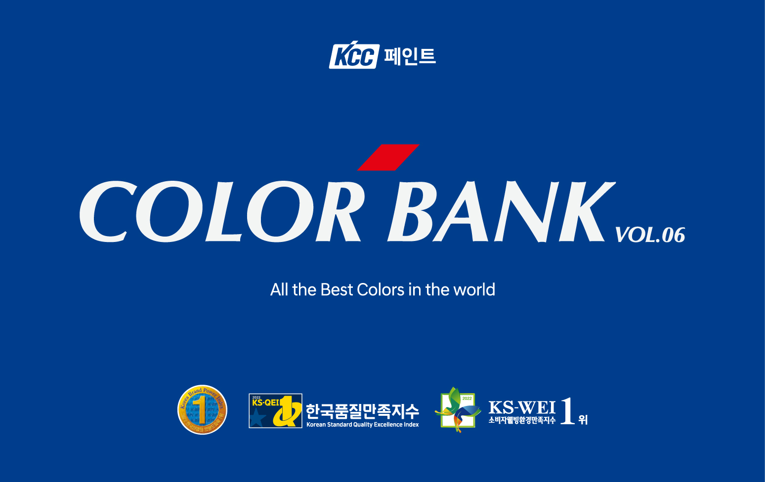 [COLOR BANK] KCC 컬러뱅크 VOL.06