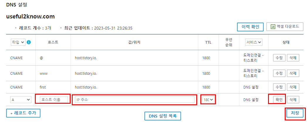 [티스토리] 5분만에 하위 블로그 설정하기 (상세) - 알아두면 쓸모있는