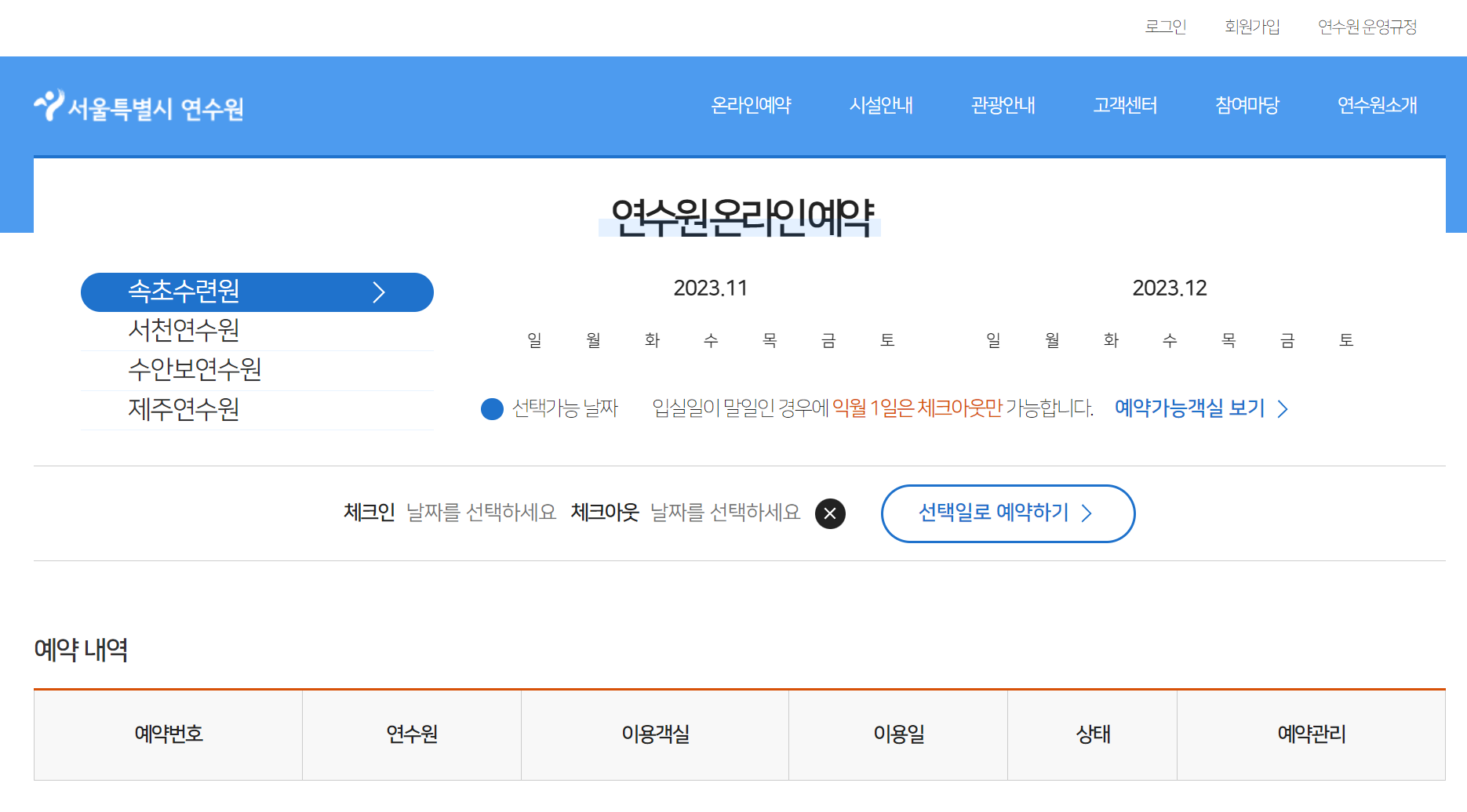 서울시 통합연수원 - 바로가기