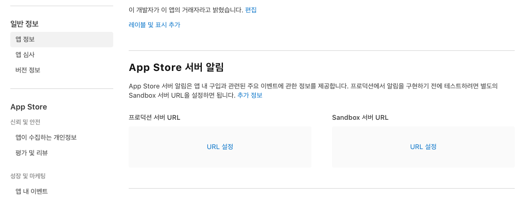 App Store Server API 사용을 위해 앱 개발자가 제공해줄것들 — 쩩쩩노트