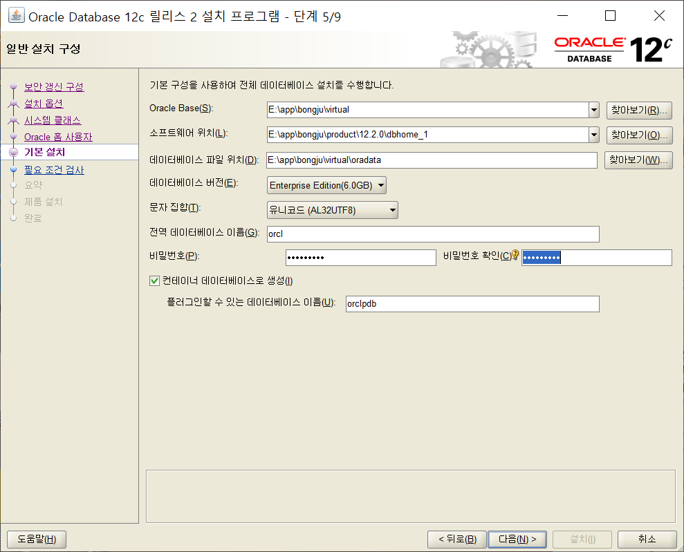 [오라클] 12c설치, oracle 12c install, sql developer — 내이른