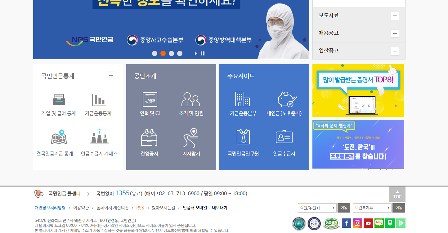 국민연금 관리공단 홈페이지 https://www.nps.or.kr/jsppage/main.jsp