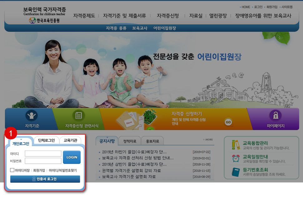 보육교직원 국가자격증 2021년 보수교육 신청 (http://chrd.childcare.go.kr)