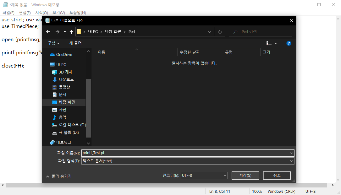 [Perl] print, printf 디버깅