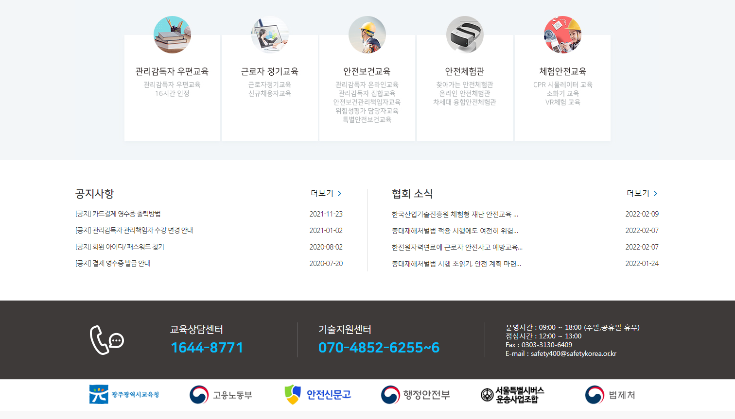대한안전교육협회 홈페이지 (https://esafetykorea.or.kr)