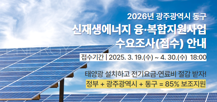 광주 동구청 홈페이지 바로가기 (https://www.donggu.kr)