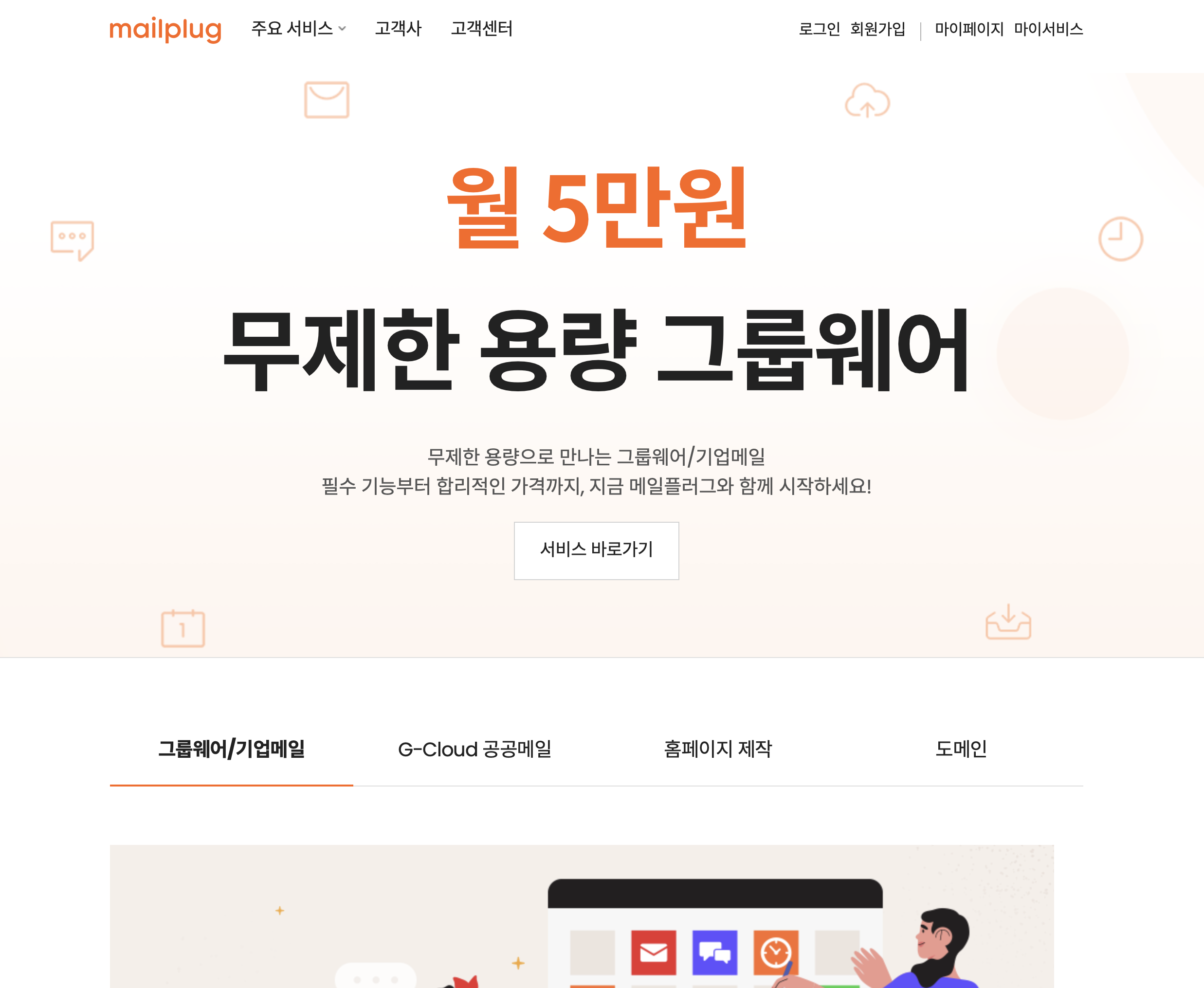 메일플러그 (https://login.mailplug.com)