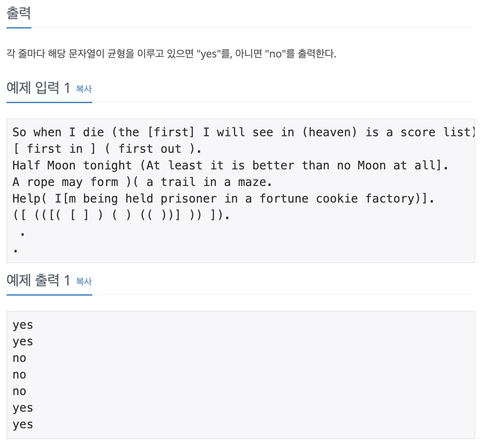 BOJ / 4949번 / 균형잡힌 세상 [Go][Python3]
