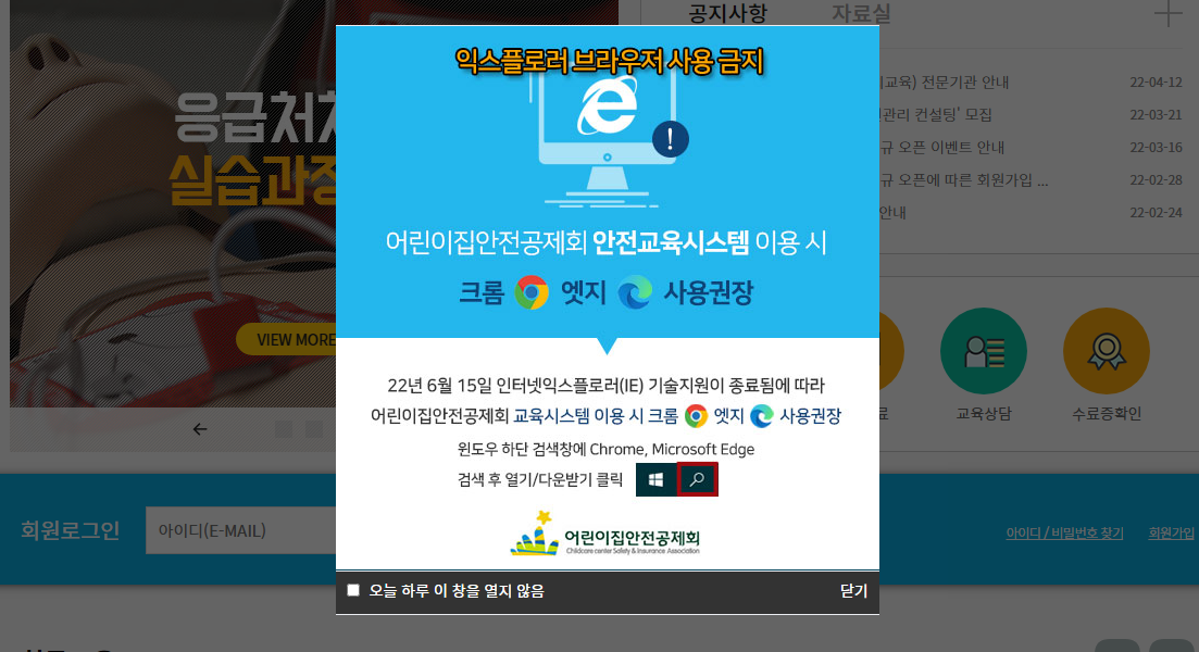 어린이집안전공제회 안전교육시스템 (http://e.csia.or.kr)