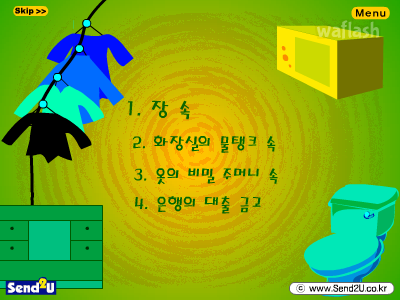심리테스트 - 비상금은 어디에 숨기시나요? - 플래시게임 | 와플래시 아카이브
