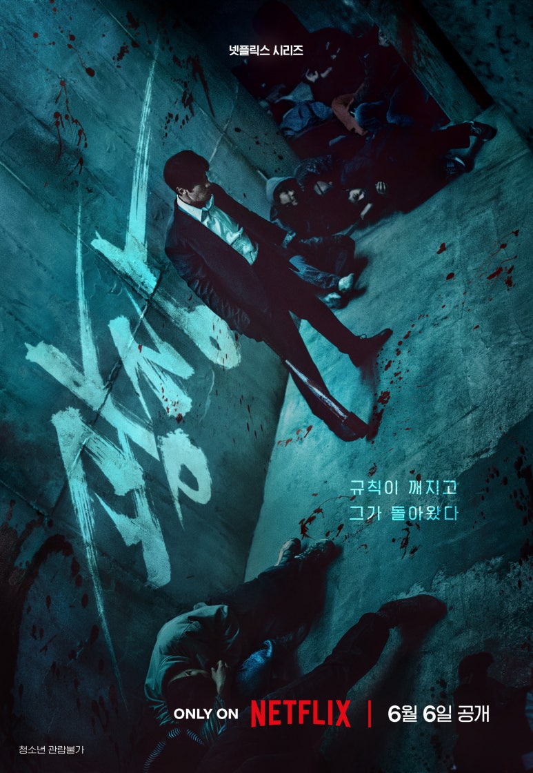 광장 / Mercy of None