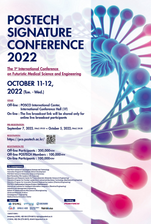 세계 의과학·의공학 석학 POSTECH서 만난다