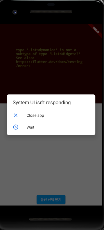 [Flutter] System UI isn't responding