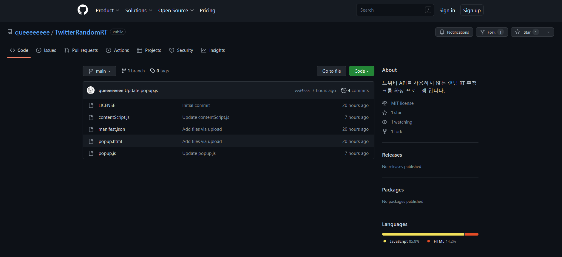 Chrome Extension을 이용한 트위터 RT 추첨기 사용법과 제작기