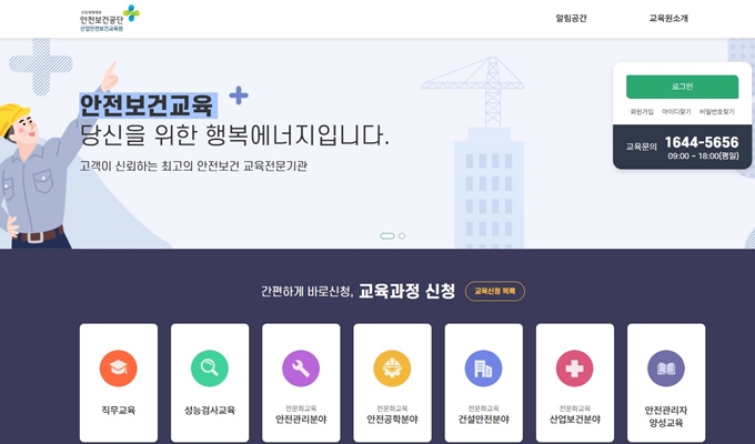 산업안전보건교육원 홈페이지 바로가기 (https://edu.kosha.or.kr/groupedu)