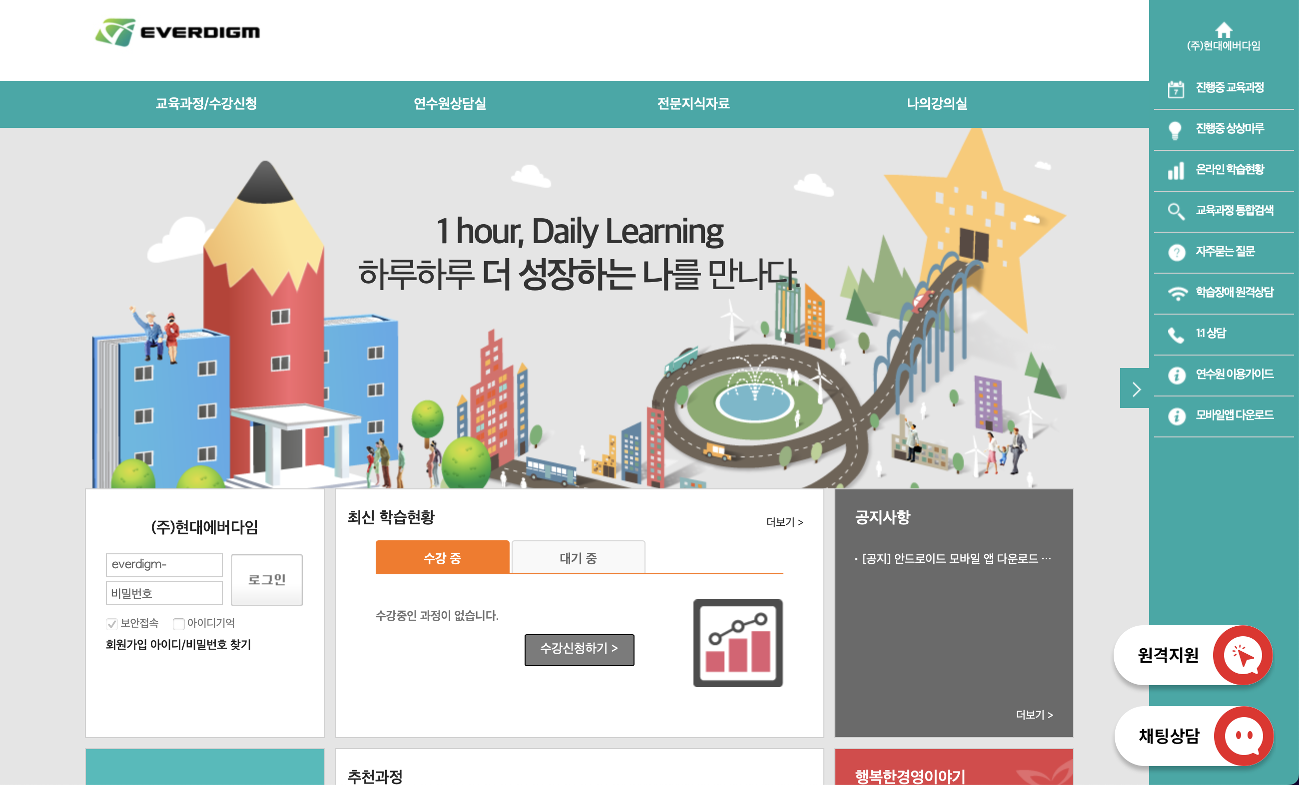 에버다임 사이버연수원 (https://everdigm.hunet.co.kr)