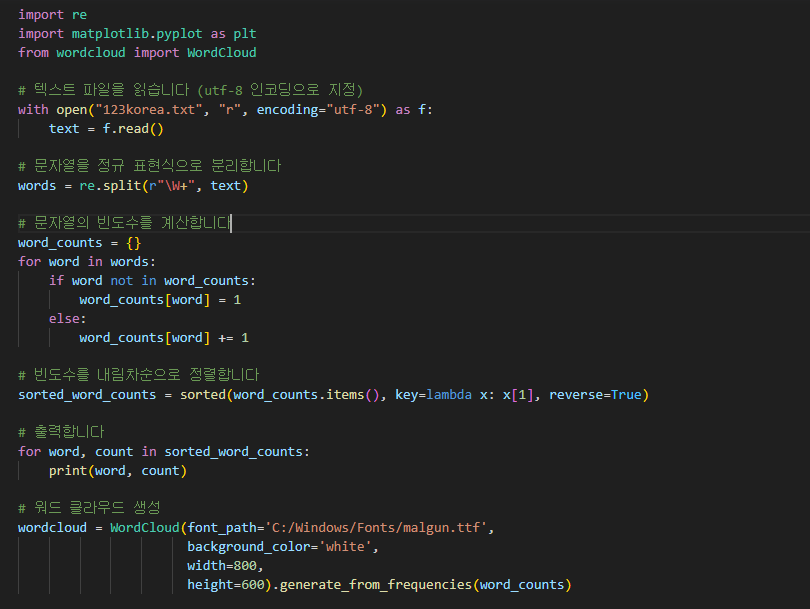 워드클라우드: 텍스트 데이터 시각화 (파이썬 소스 제공)