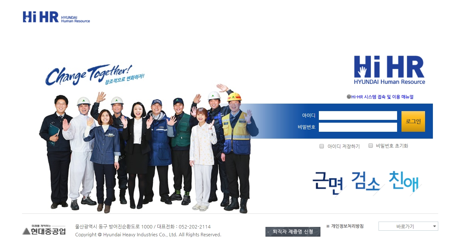 현대중공업 Hi-HR 시스템 (ex-hihr.hhi.co.kr)