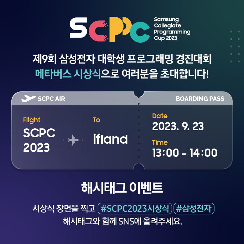 SCPC 2023 본선 대회 후기