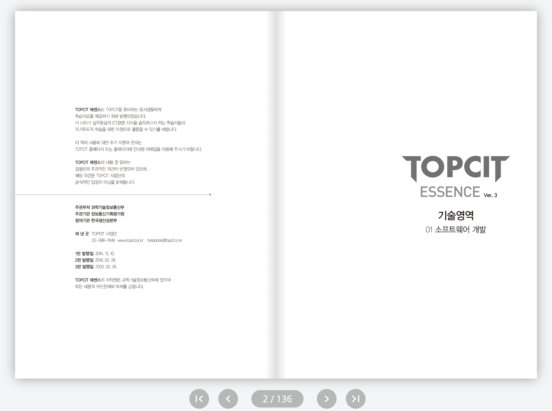 [TOPCIT] 탑싯 벼락치기 | TOPCIT 공부하는 법 | 결과 공유