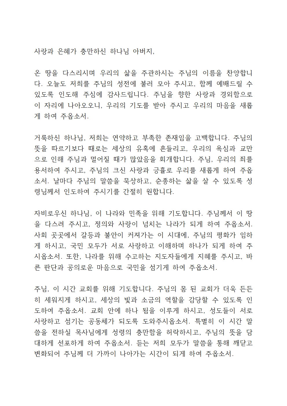 3월 수요예배 대표기도문 모음 Pdf 파일