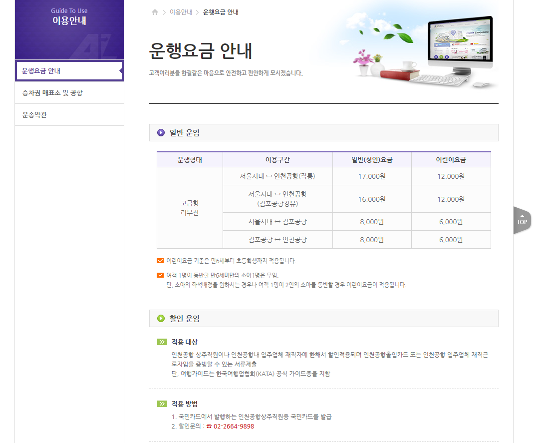 주식회사 공항리무진 홈페이지 (http://www.airportlimousine.co.kr)