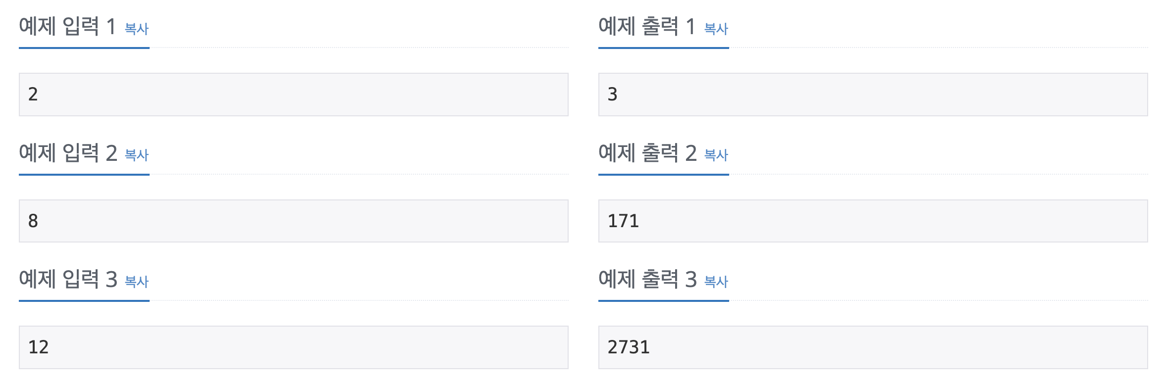 [백준] 11727번 파이썬 (2xn 타일링 2)