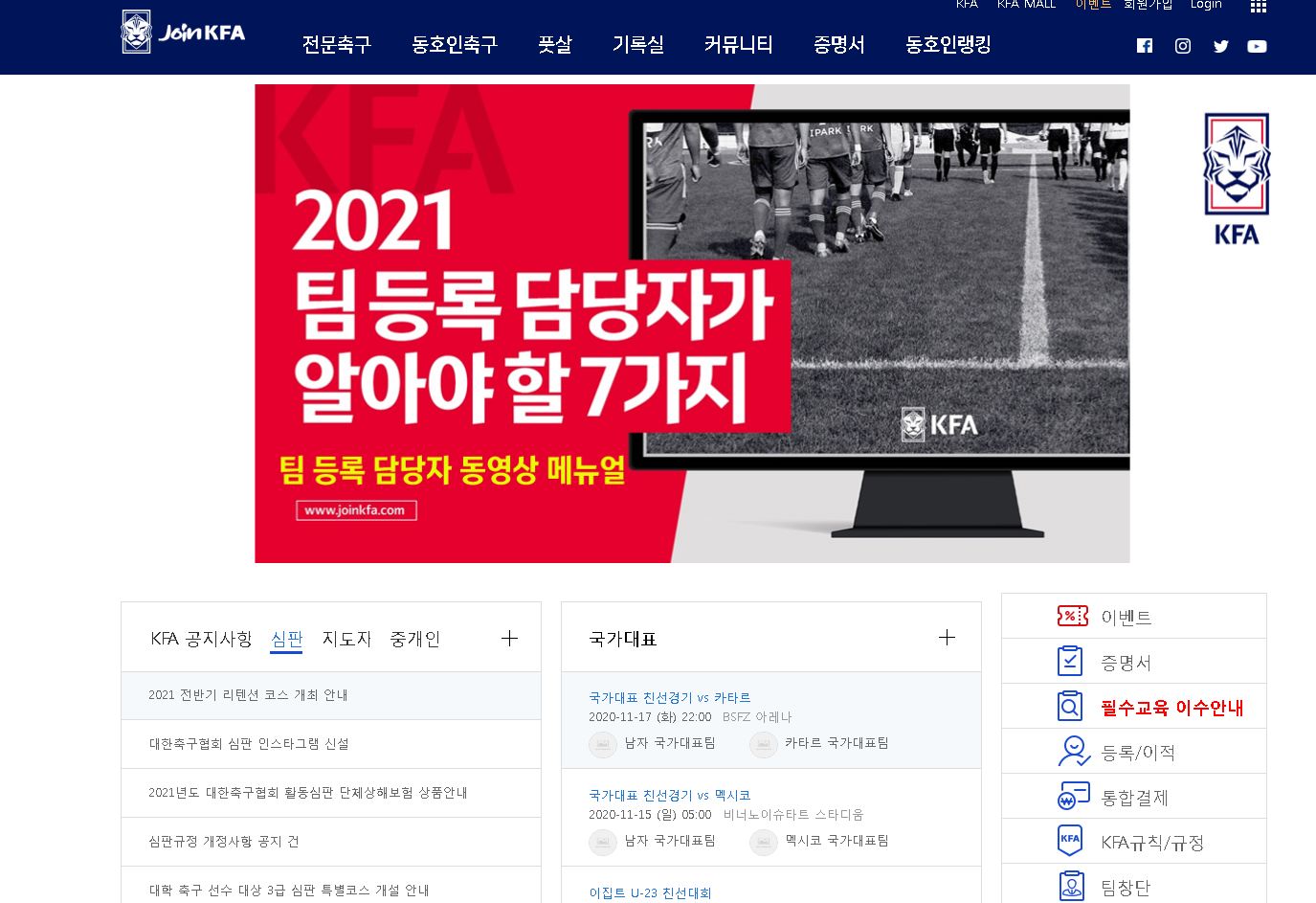 대한축구협회 아마추어 (https://www.joinkfa.com/)