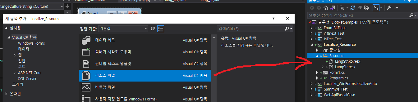 [.NET 5] 리소스(Resource)파일을 이용한 다국어 처리