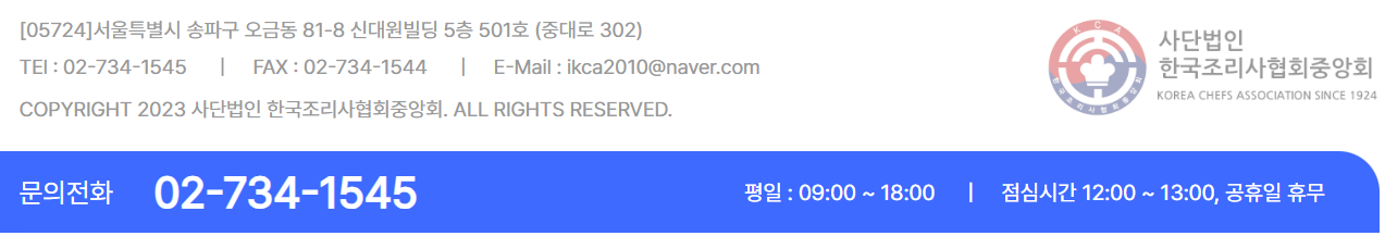 조리사협회 온라인 교육 사이트 (https://ikcaedu.kr)