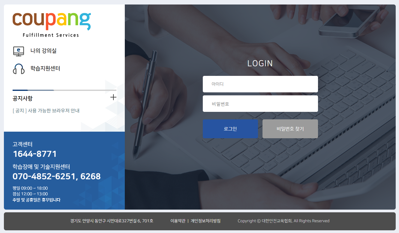 쿠팡풀필먼트서비스 안전교육 홈페이지 바로가기 안내