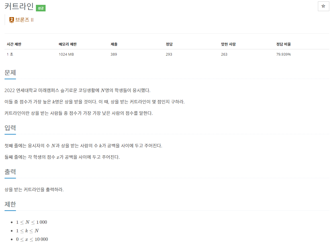 [백준-25305] 커트라인 - Java :: 빈v